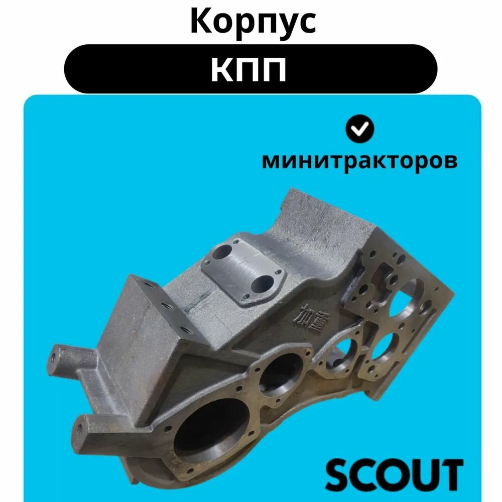 Корпус КПП минитракторов