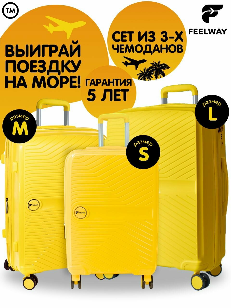 Комплект чемоданов 