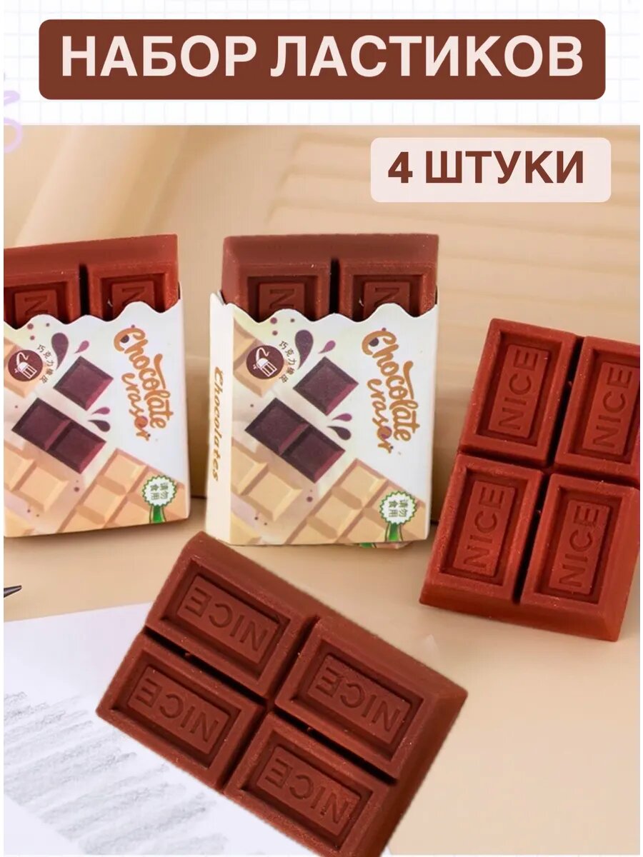 Ластик стерка набор милый для школы