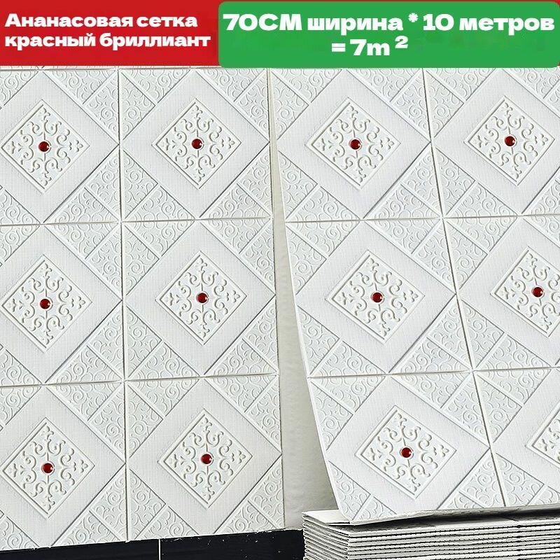 Стены и потолок самоклеящиеся панели 70 * 1000 см, кухонные обои, моющие влагонепроницаемые, подушки 3D