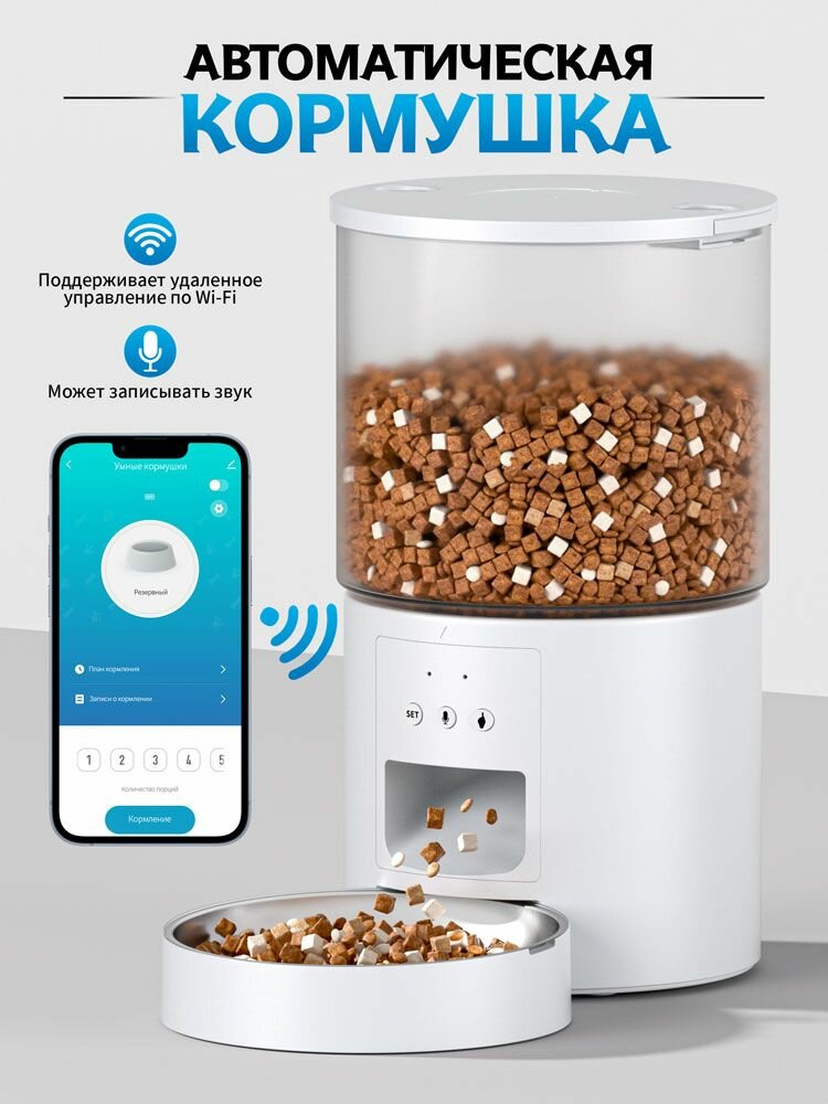 Автокормушка, для кошек и собак, Wi-Fi, с камерой, управление через смартфон
