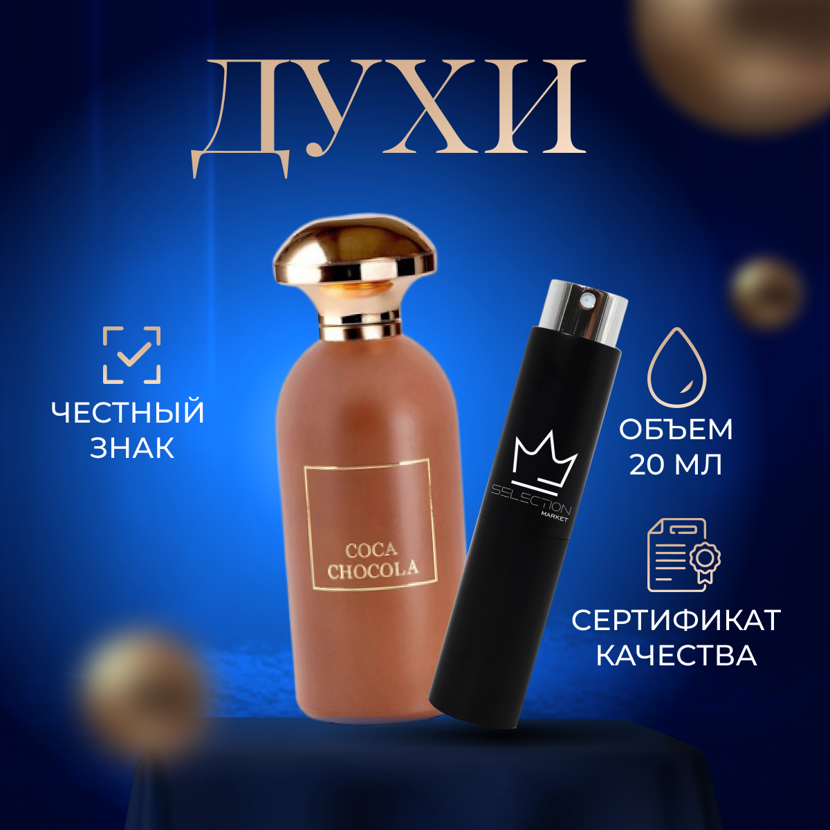 Парфюмерная вода Selection market по мотивам Christian Richard Coca Chocola миниатюра 20 мл
