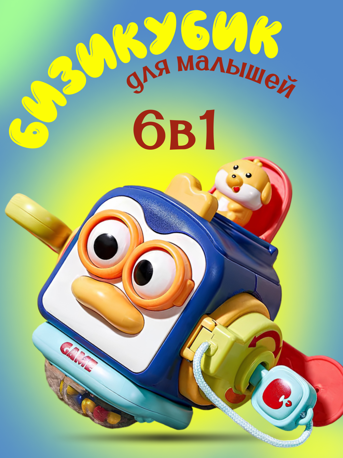 Бизиборд для малышей, бизикубик дорожный, бизикуб пингвин, игрушки в дорогу