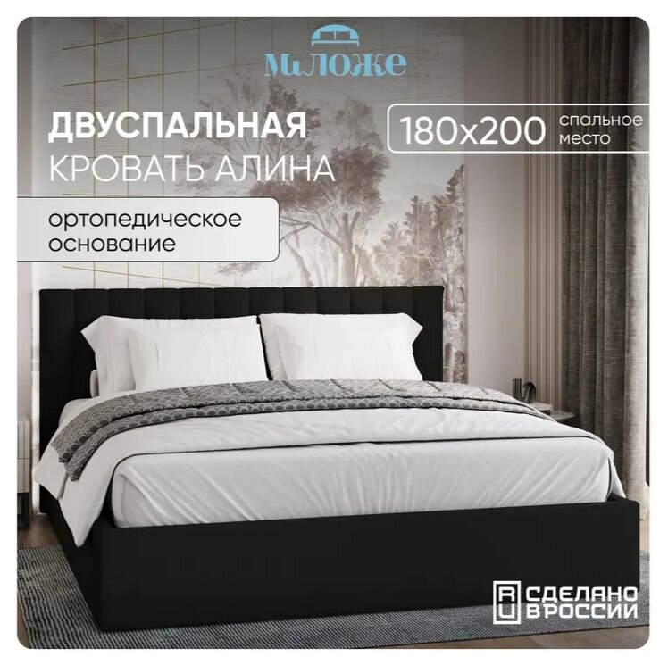 Двуспальная кровать 180х200 "Алина" Черный Велюр