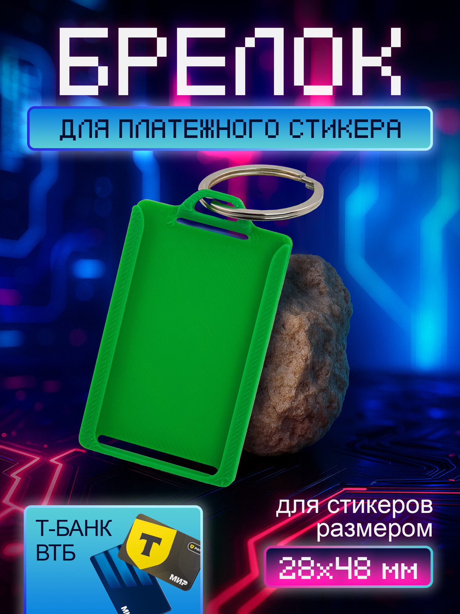 Брелок Panda_Print