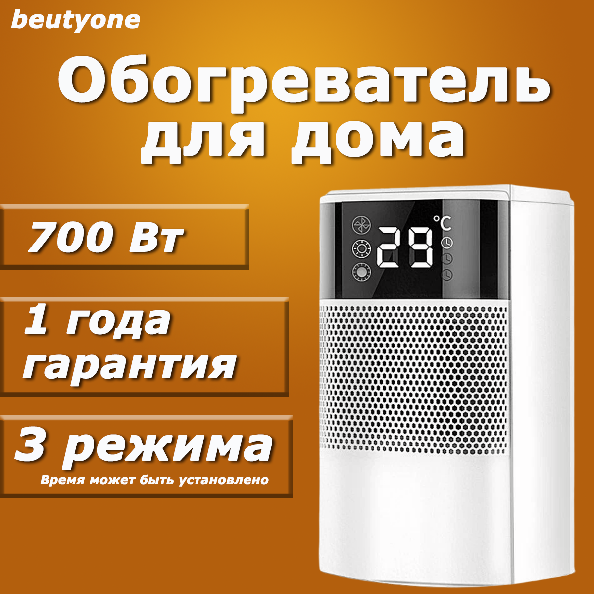 Обогреватель для дома beutyone, тепловентилятор 700 Вт, белый, 2024г.