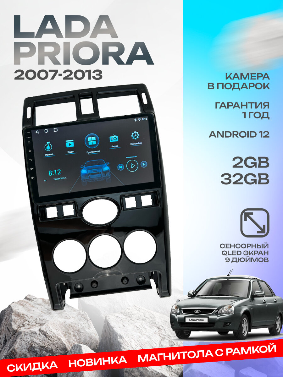 Магнитола с рамкой Lada Priora 2007-2013. 9 дюймов.