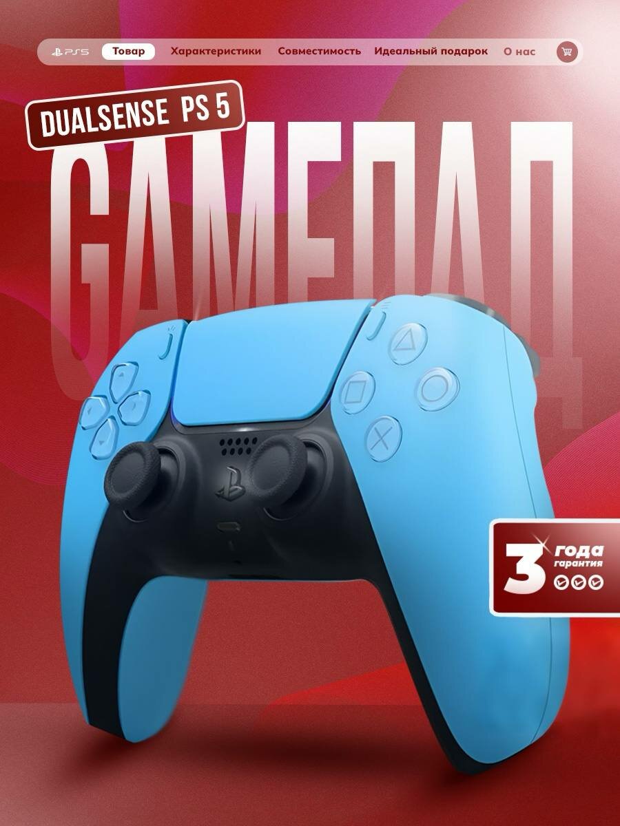 Геймпад DualSense | PlayStation 5 | новый голубой беспроводной | Гарантия