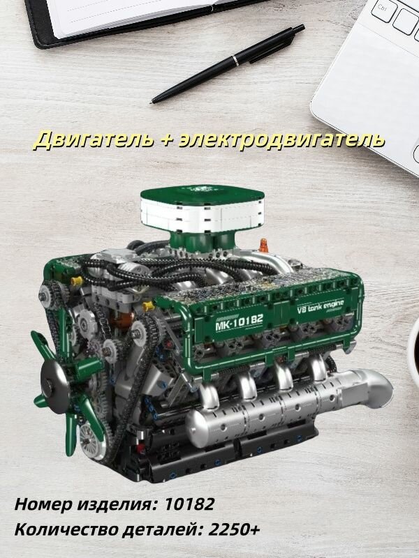 Двигатель внутреннего сгорания конструктор, Сборная модель двигателя V8 с мотором, 1000+ деталей, STEM конструктор для мальчиков