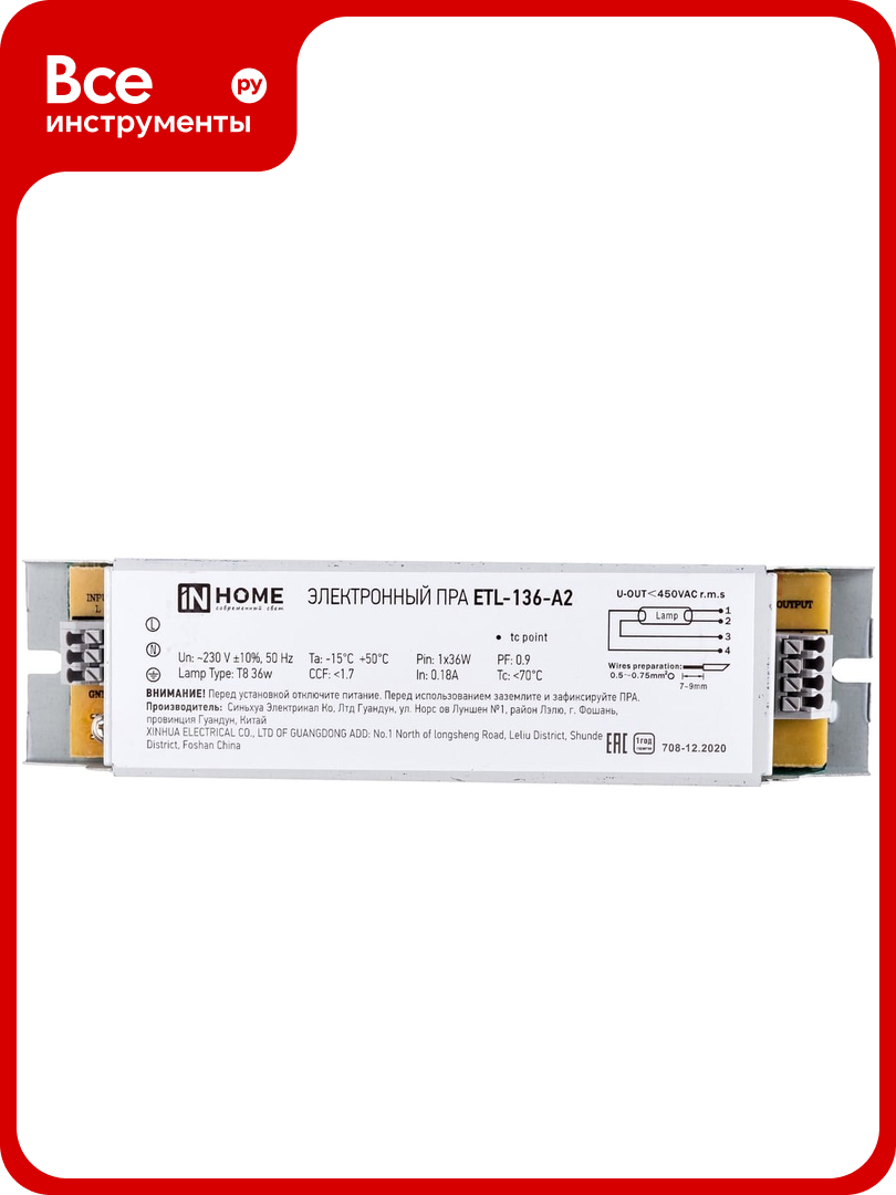 ЭПРА, IN, для люминесцентных ламп IN HOME ETL-1 1х36Вт Т8/G13 4690612034607, 157х38х27 мм, 0.13 кг