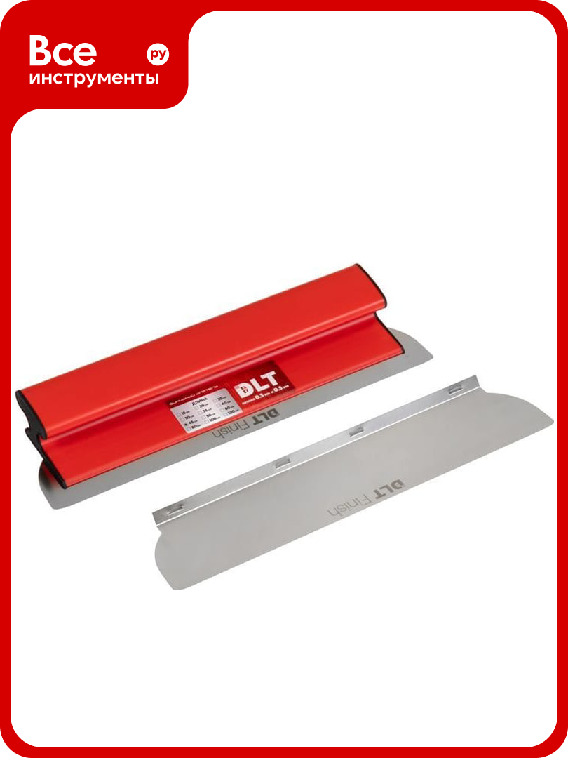 Шпатель малярный DLT Finish версия PRO Н-образный, 45 см, лезвия 0,3 и 0,5 мм 1662, Лезвие толщиной