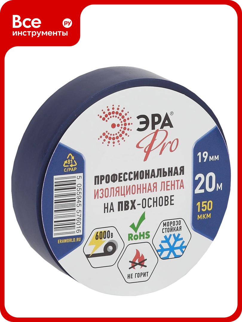 ПВХ-изолента Эра Pro Профессиональная синяя, морозо- и огнестойкая, водостойкая, ультрафиолетоустойчивая