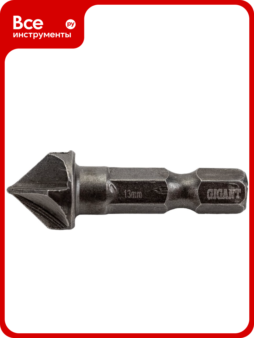 Бита-зенкер 13 мм Gigant GZ‑290130 из прочной стали с шестигранным хвостовиком и покрытием HSS для точного зенкования