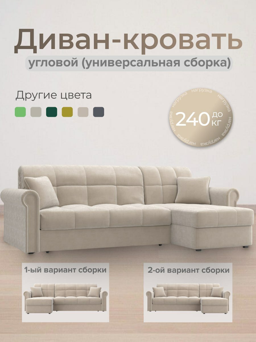 Диван угловой с оттоманкой Палермо 1,4 - Velutto 17 бежевый/кант Velutto 17 бежевый