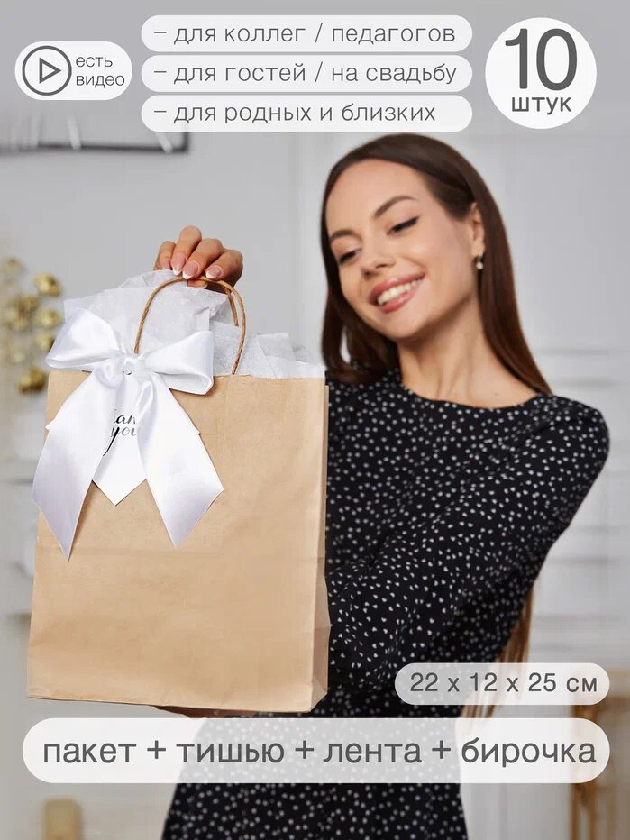 Подарочные пакеты "Sinitsa EcoShop", бумага, атлас, крафт, с декором, 10 штук