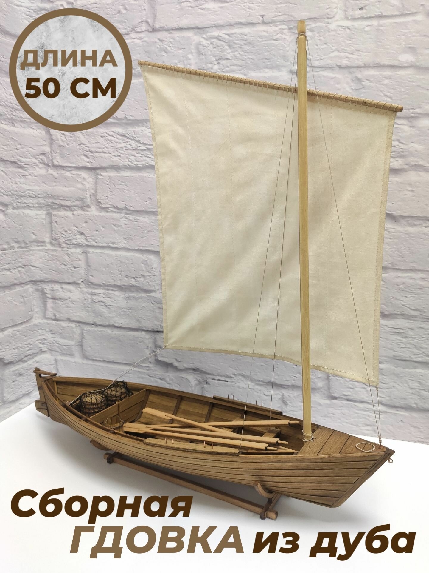 Модель корабля сборная, гдовка, 1/16