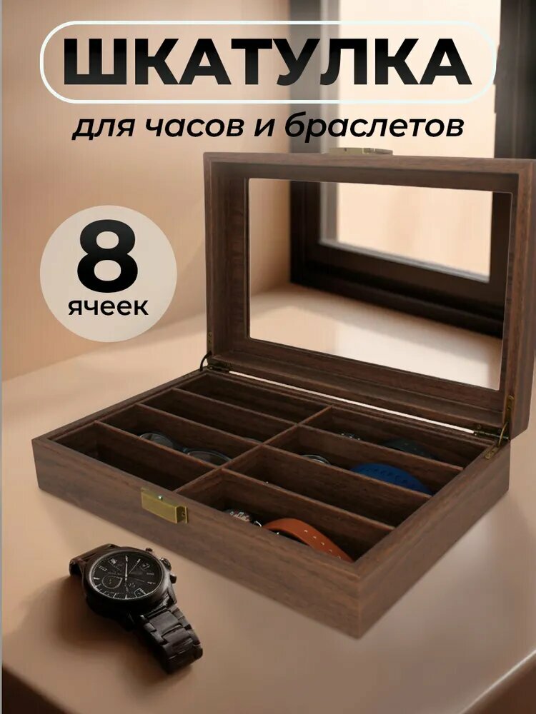 Шкатулка для хранения очков, бокс для очков ,8 отделений; органайзер для 8 очков; коробка для хранения очков