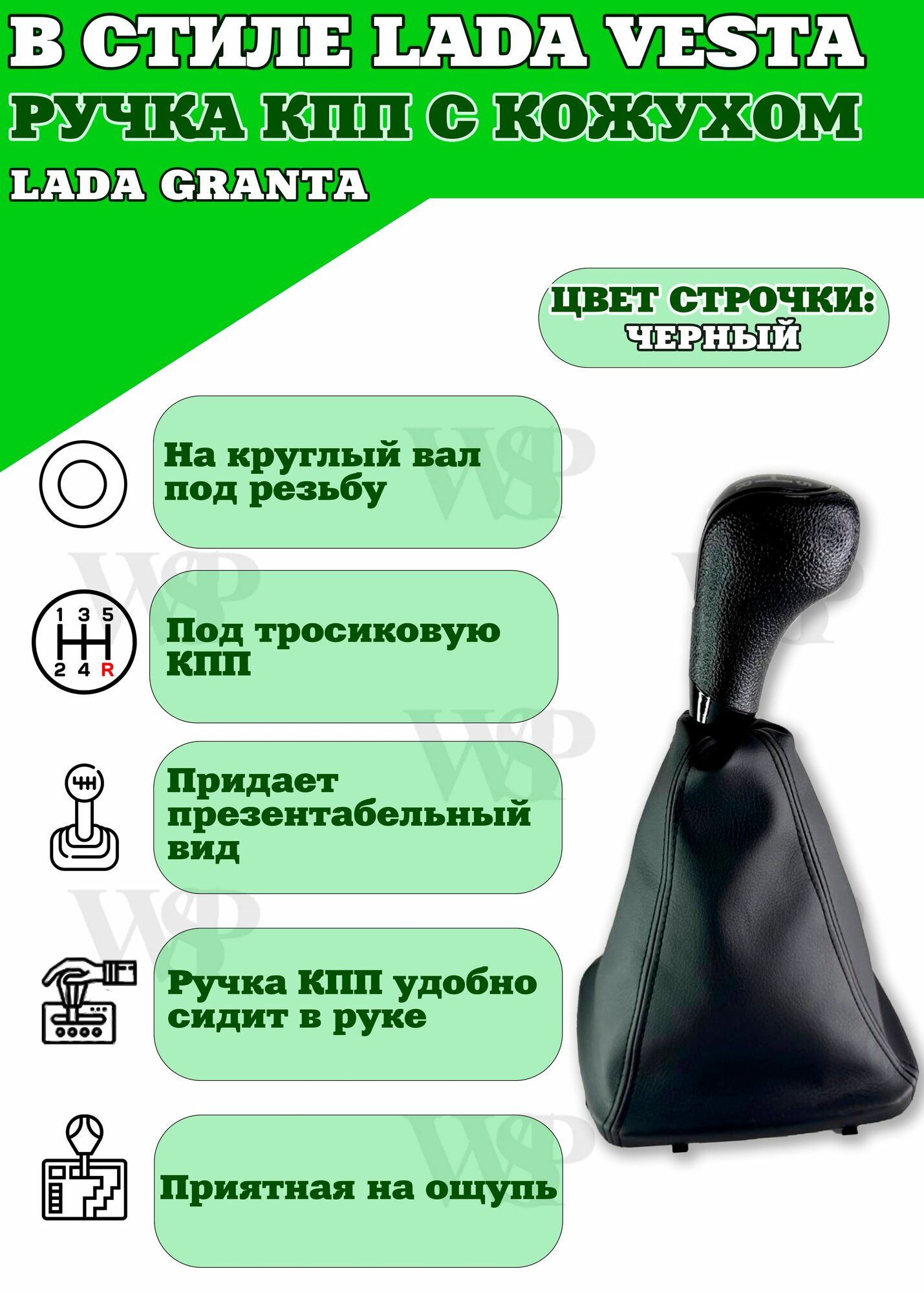 Ручка КПП Гранта , Калина 2, Гранта FL в стиле Веста , чёрный лак