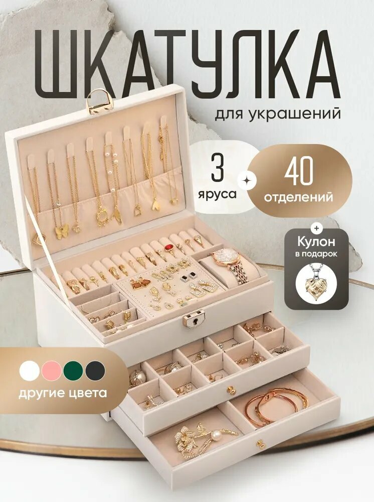 Классическая шкатулка Для украшений "Белый", 1 шт 经典首饰盒“白色”，1 件