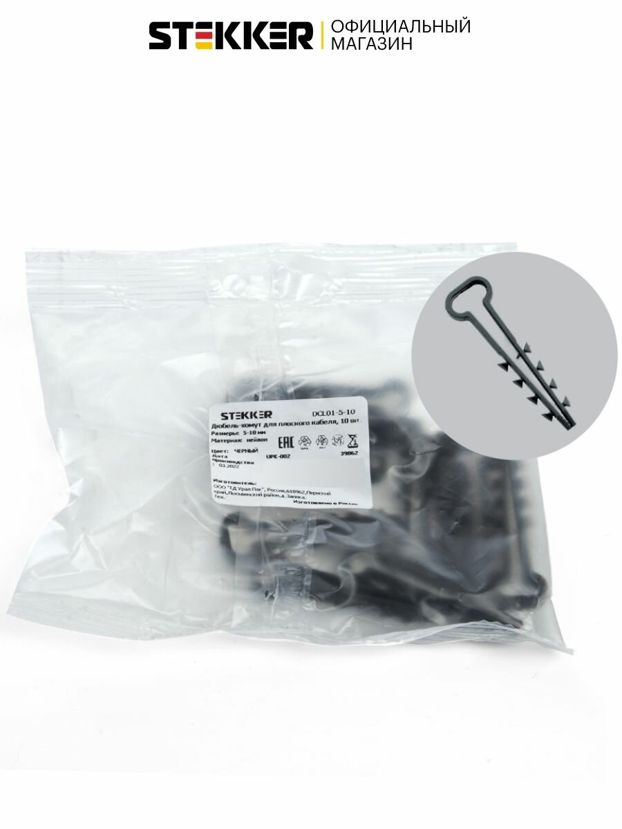 Дюбель-хомут для плоского кабеля (5-10мм), полипропилен, черный Stekker DCL01-5-10 39862, Упаковка 10 штук