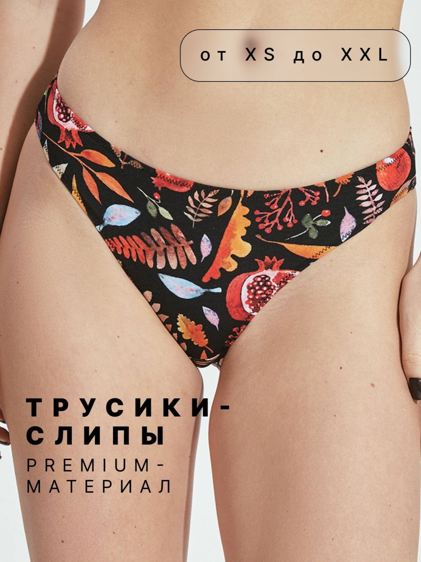 Трусы