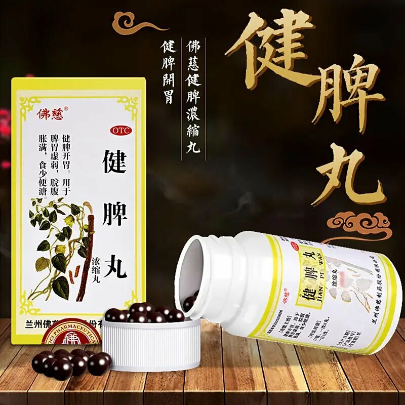 Цзянь Пи Вань при гастрите, язве желудка Jian Pi Wan (ТКМ)