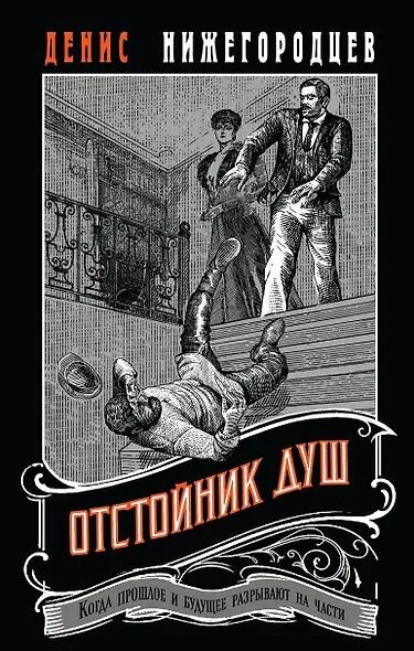 Нижегородцев Денис: Отстойник душ