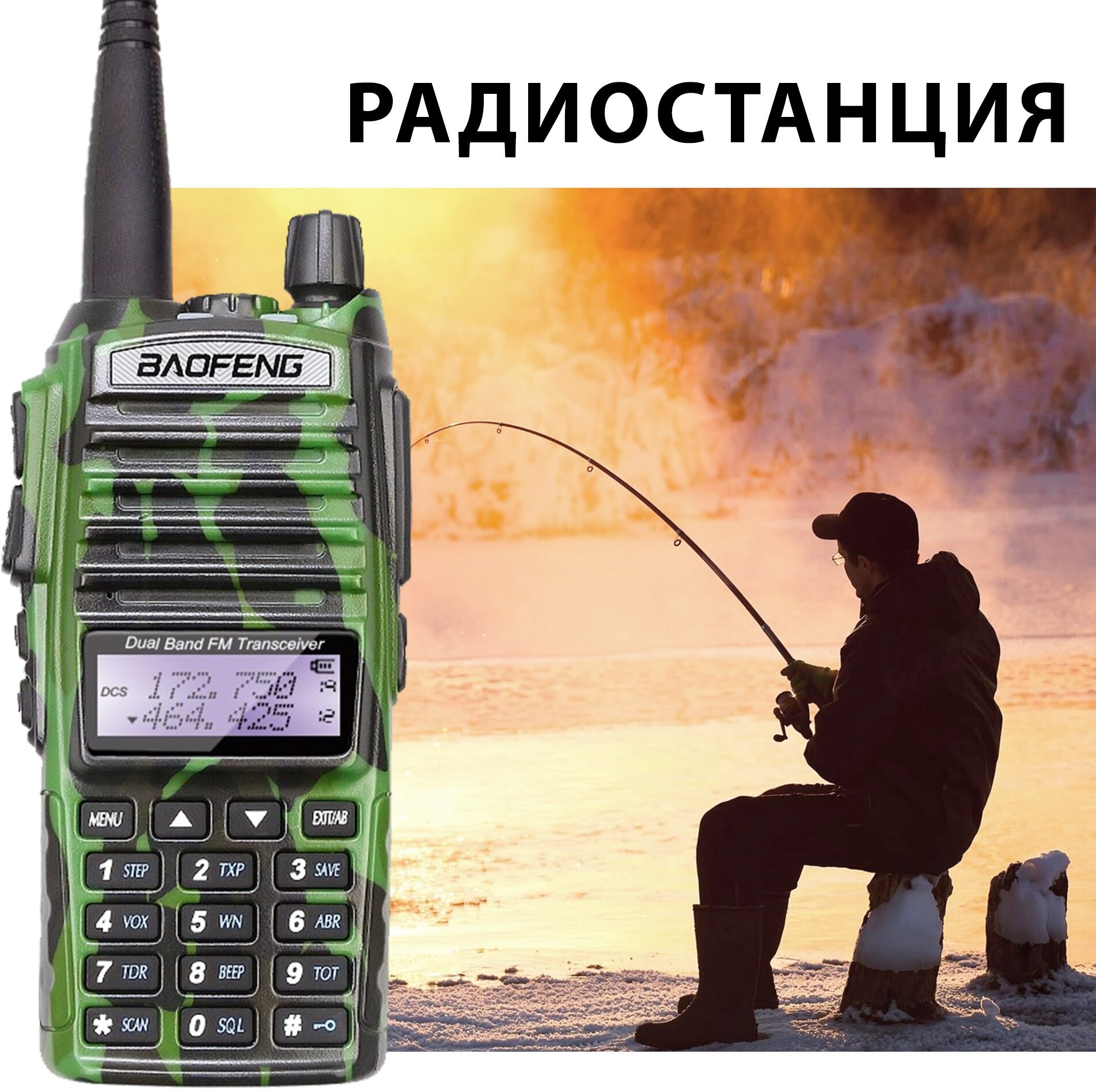 Радиостанция (рация) Baofeng UV-82, зеленая камуфляж