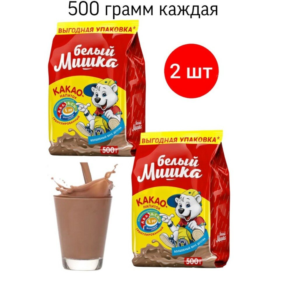 Какао Белый Мишка 500 грамм 2 штуки