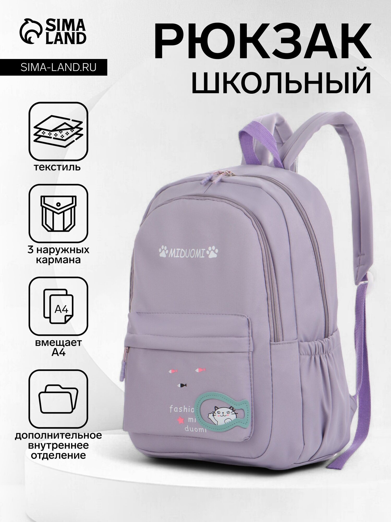 Рюкзак школьный на молнии, с карманами, с принтом, размер 30×13×43 см, сиреневый