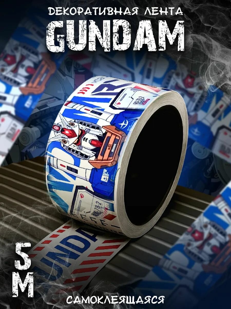 Самоклеящаяся лента для декора и интерьера скотч Gundam 5 метров