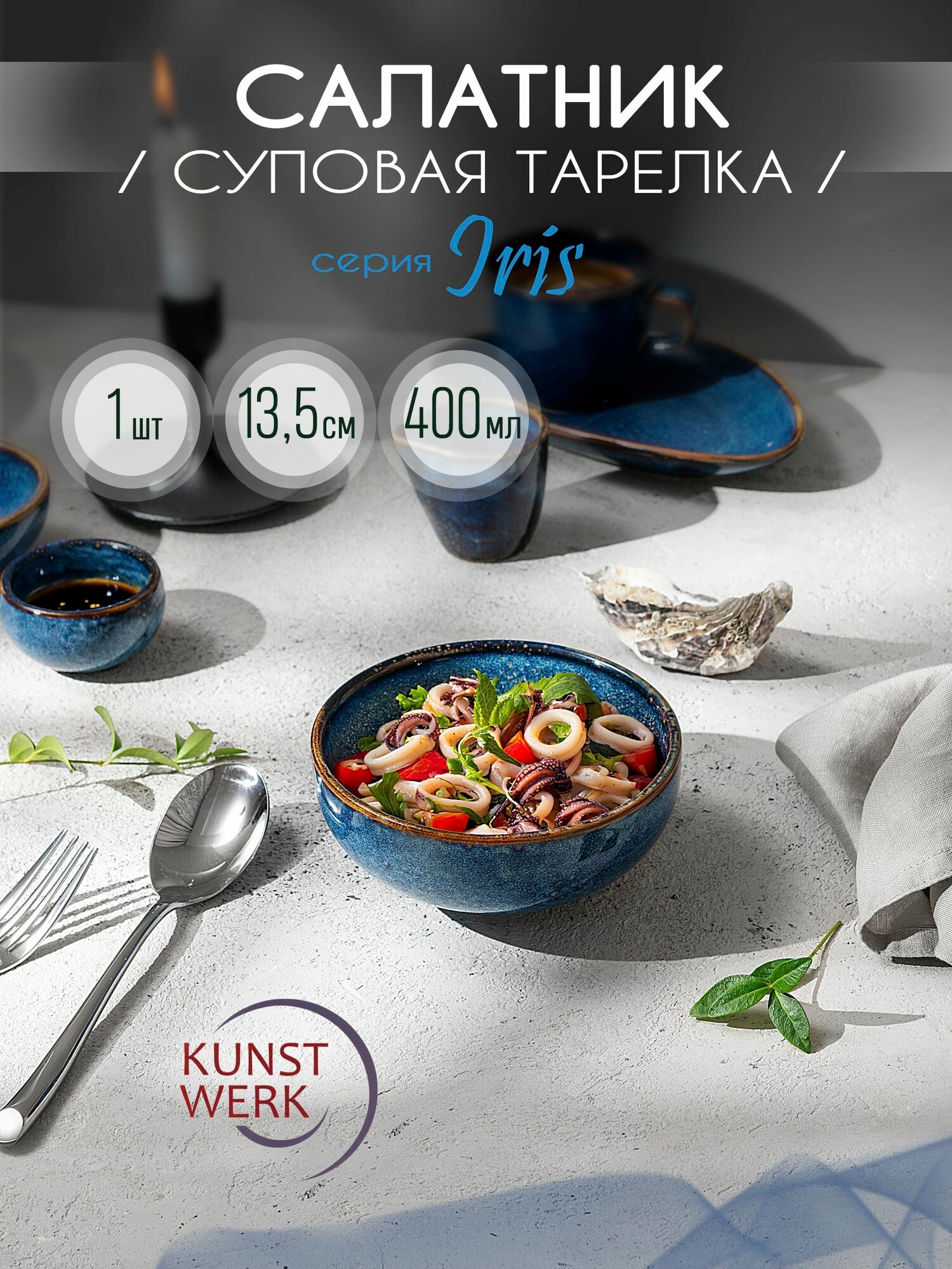 Kunstwerk Iris салатник 400 мл, фарфор