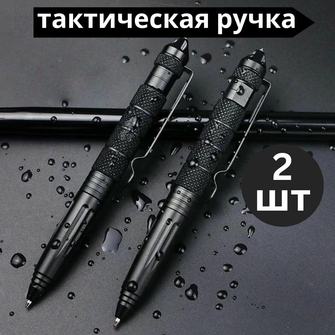 Тактическая шариковая ручка с металлическим корпусом и острым наконечником для экстренных ситуаций, рыбалки, охоты и туризма