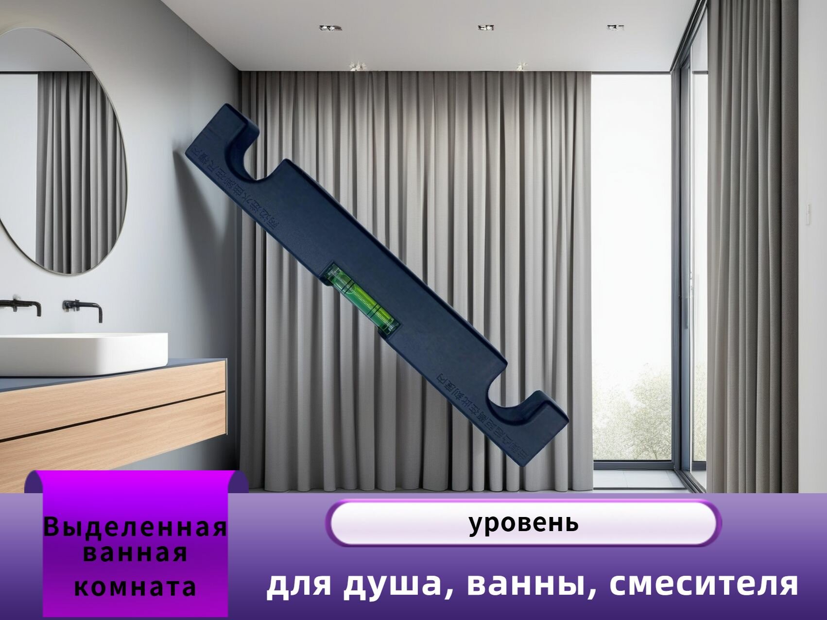 Место хранения, Регулируемый угловой кронштейн с гидроуровнем: для душа, ванны, смесителя