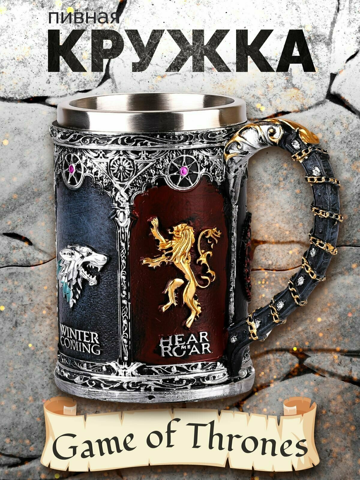 Кружка-кубок Игра престолов, с гербами великих домов Вестероса