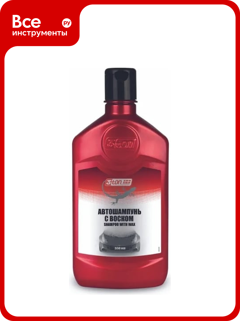 Автошампунь с воском 3ton ТК-9, 550 мл 40053