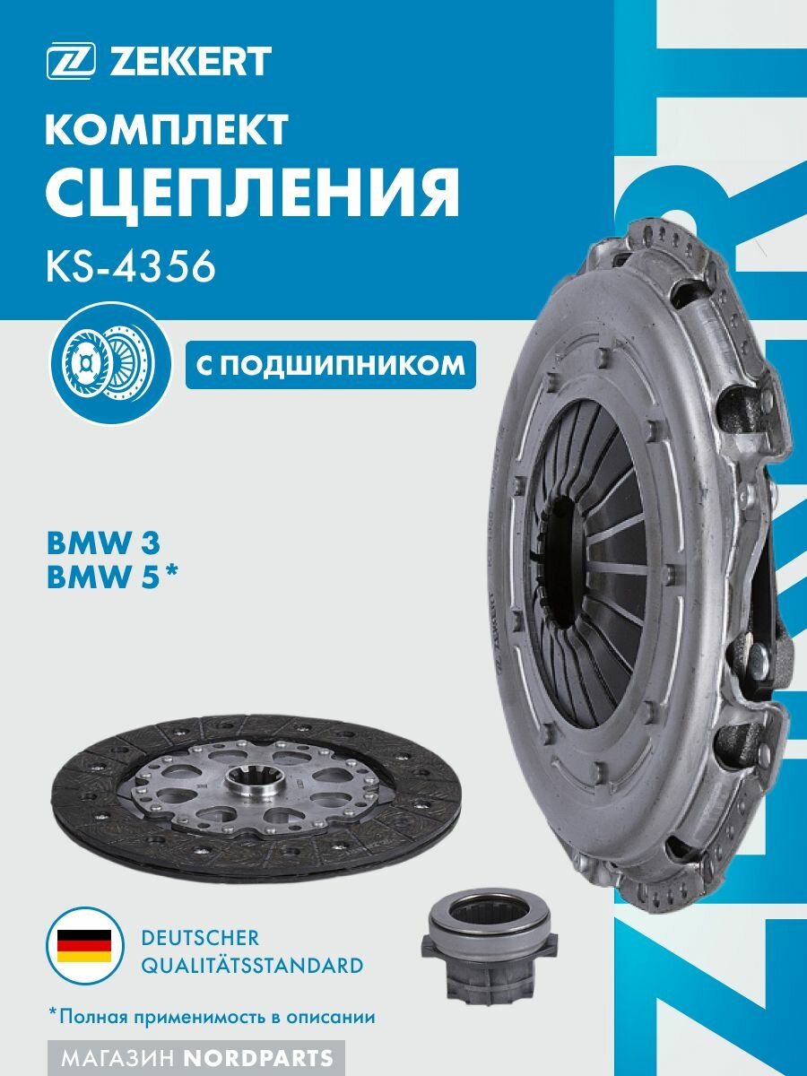 Комплект сцепления с подшипником BMW 3 (E30, E36), 5 (E28, E34, E39) OEM 21211223338, 21211223339