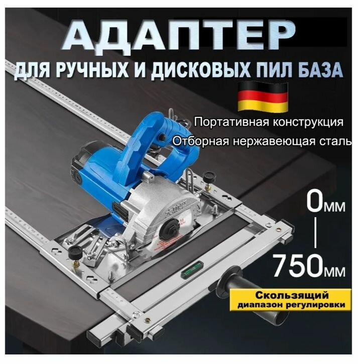 Направляющая для инструмента Адаптер для ручных и дисковых пил база, 750mm