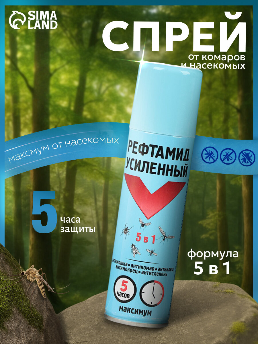 Аэрозоль репеллентный от насекомых "Рефтамид" Максимум, усиленный, 5 в 1, 150 мл
