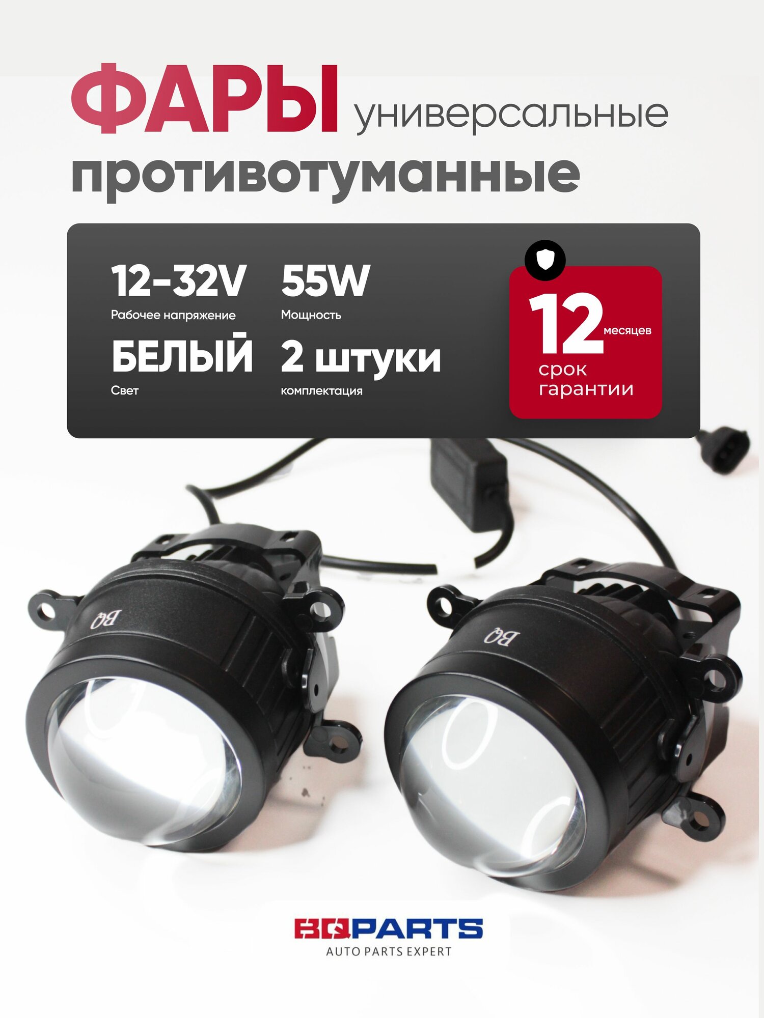 Светодиодные противотуманные фары 2 шт. 6000К, 110W на NISSAN, OPEL, FORD, HONDA, LADA