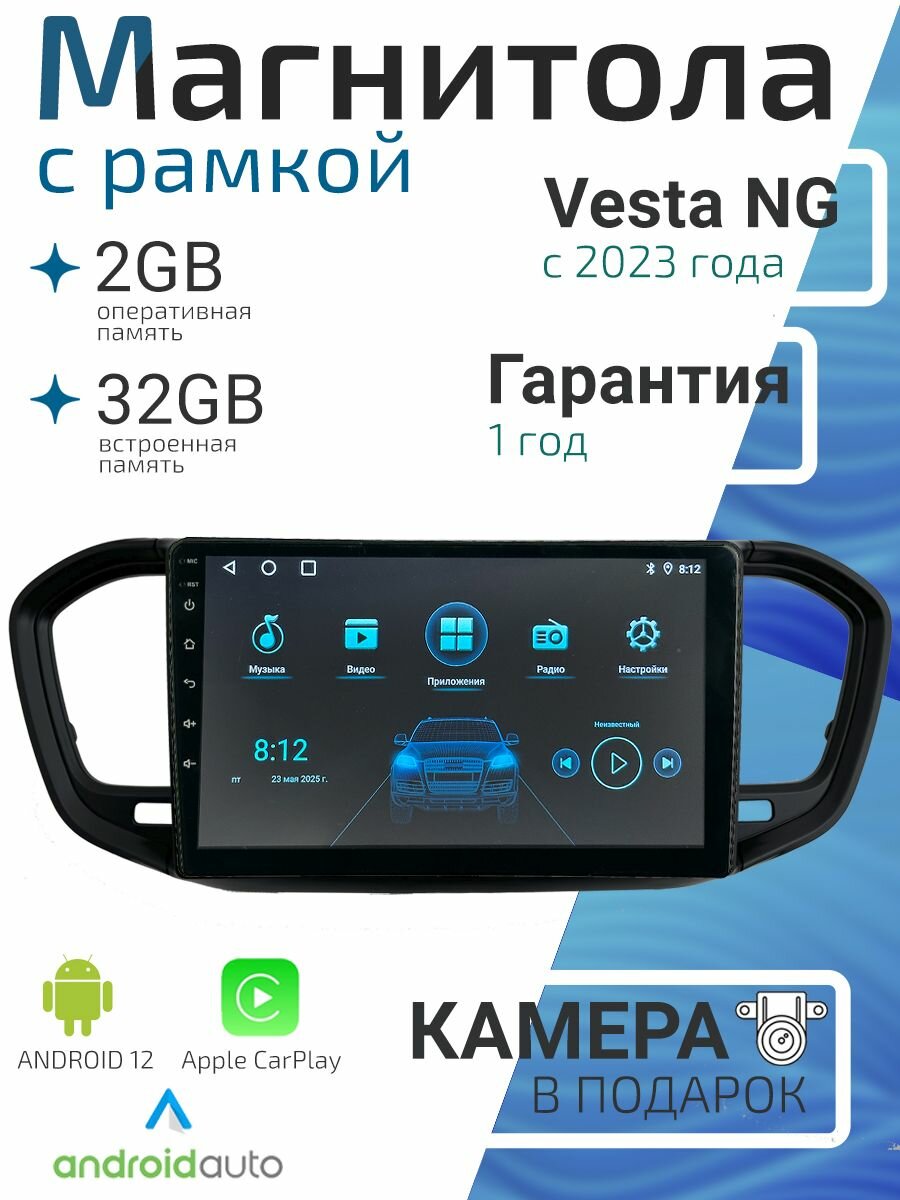 Магнитола Lada Vesta NG с 2023 года, 9 дюймов, разрешение экрана 1280*720, Android 12, 2/32ГБ, чип-усилитель YD7389. Лада Веста. + Переходная рамка