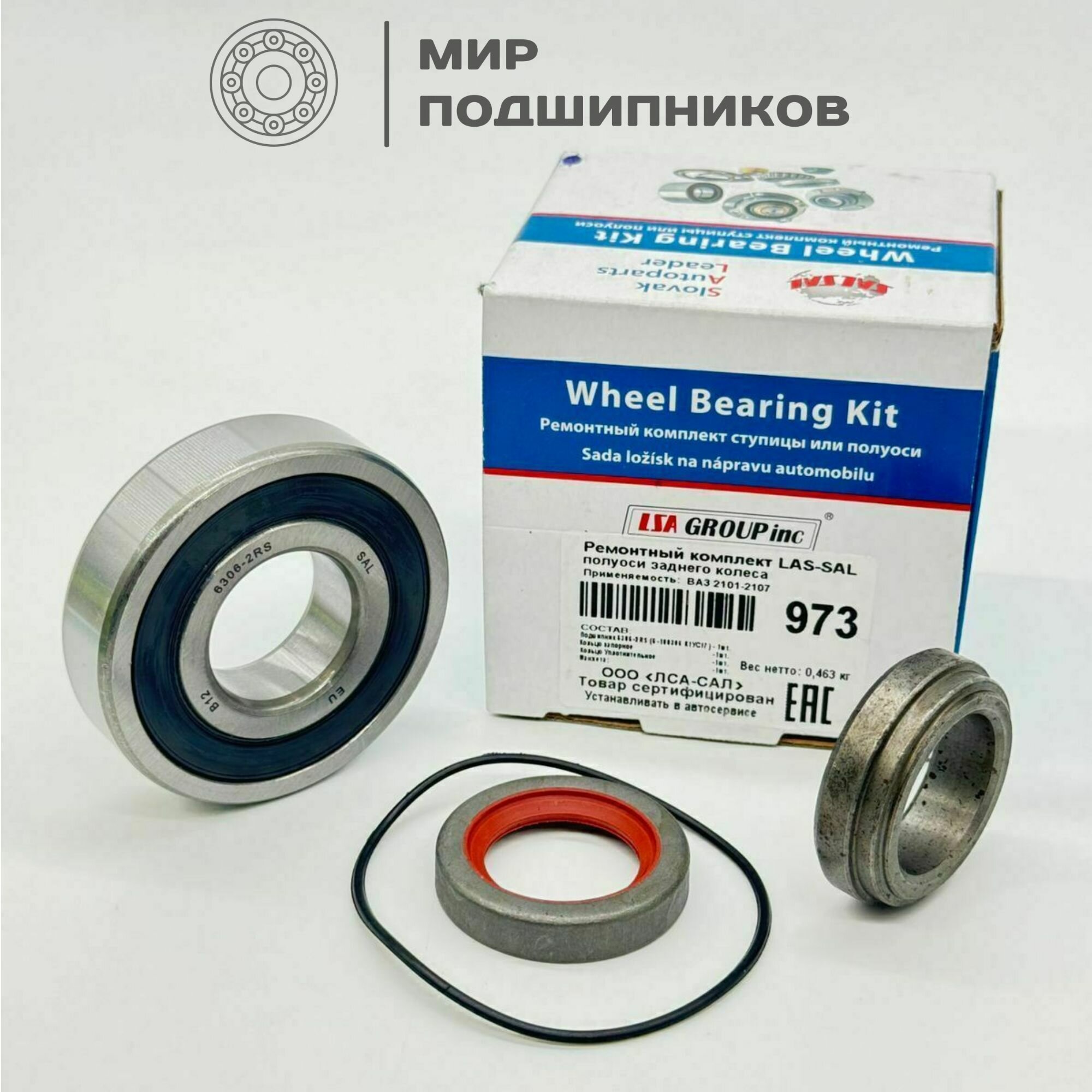 Ремкомплект полуоси ВАЗ (2101-2107) классика LSA( подшипник 6306-2RS, кольцо запорное, кольцо уплотнительное, манжета)