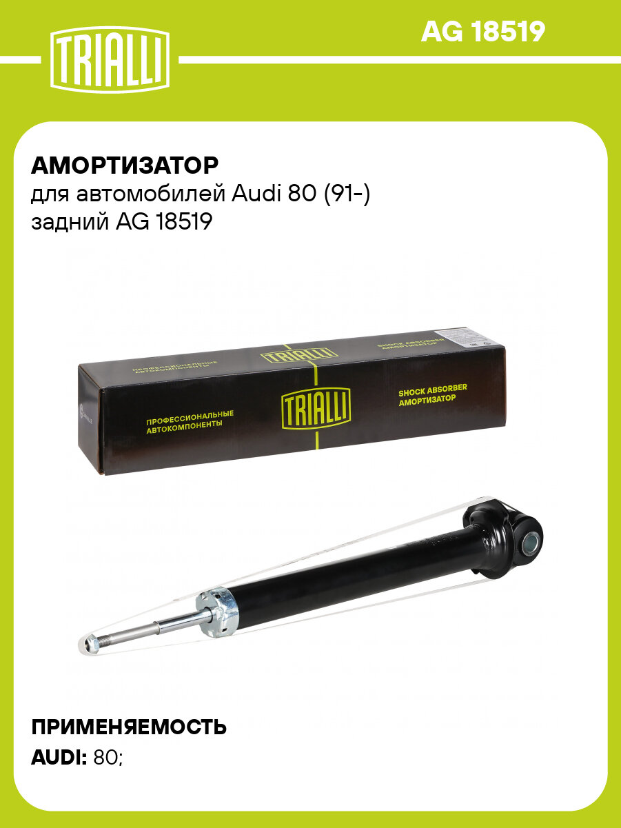 Амортизатор для Audi 80 (91-) задний