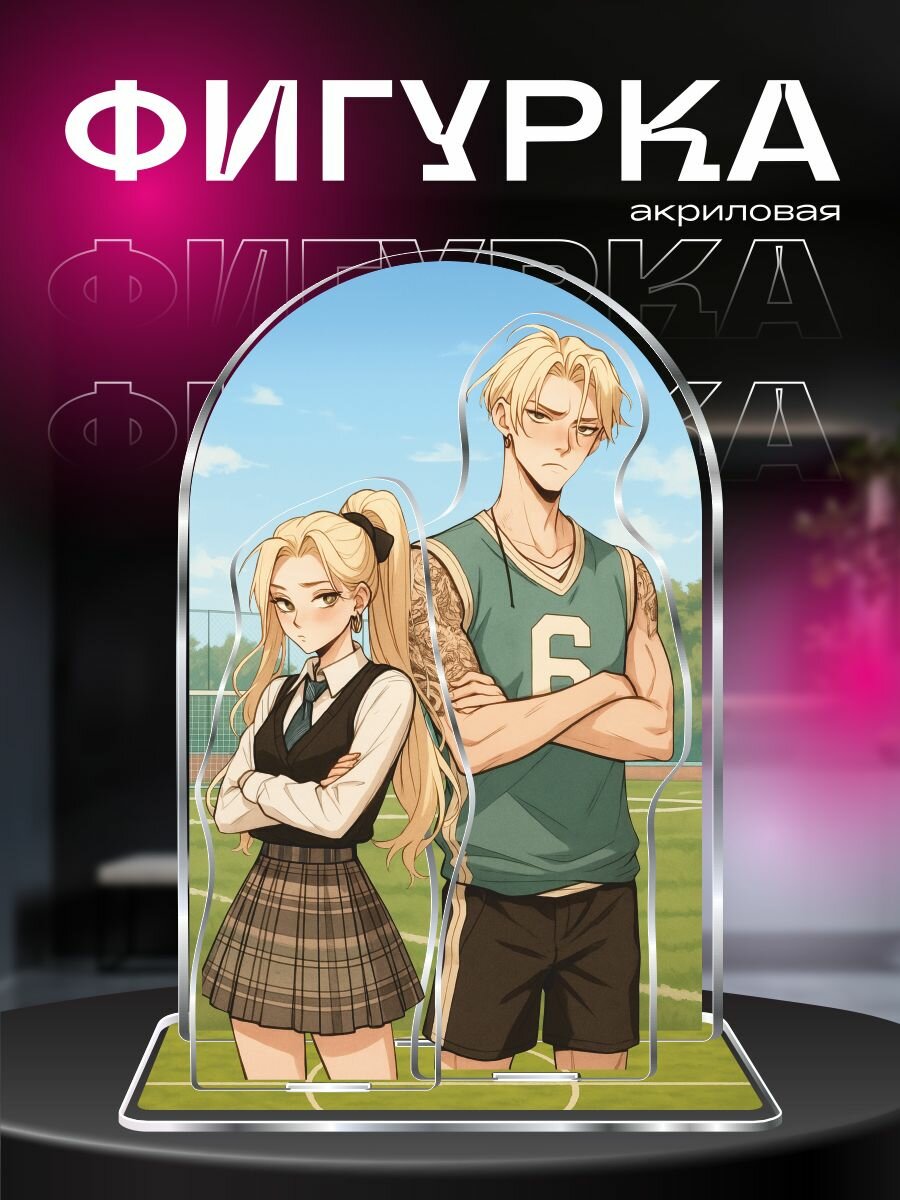 Акриловая фигурка книга Парни Томмена / Хлоя Уолш