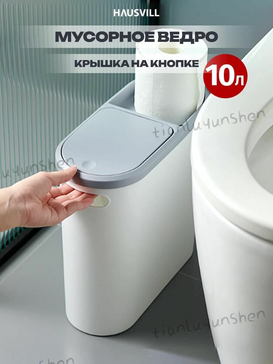 Мусорное ведро для туалета 10л