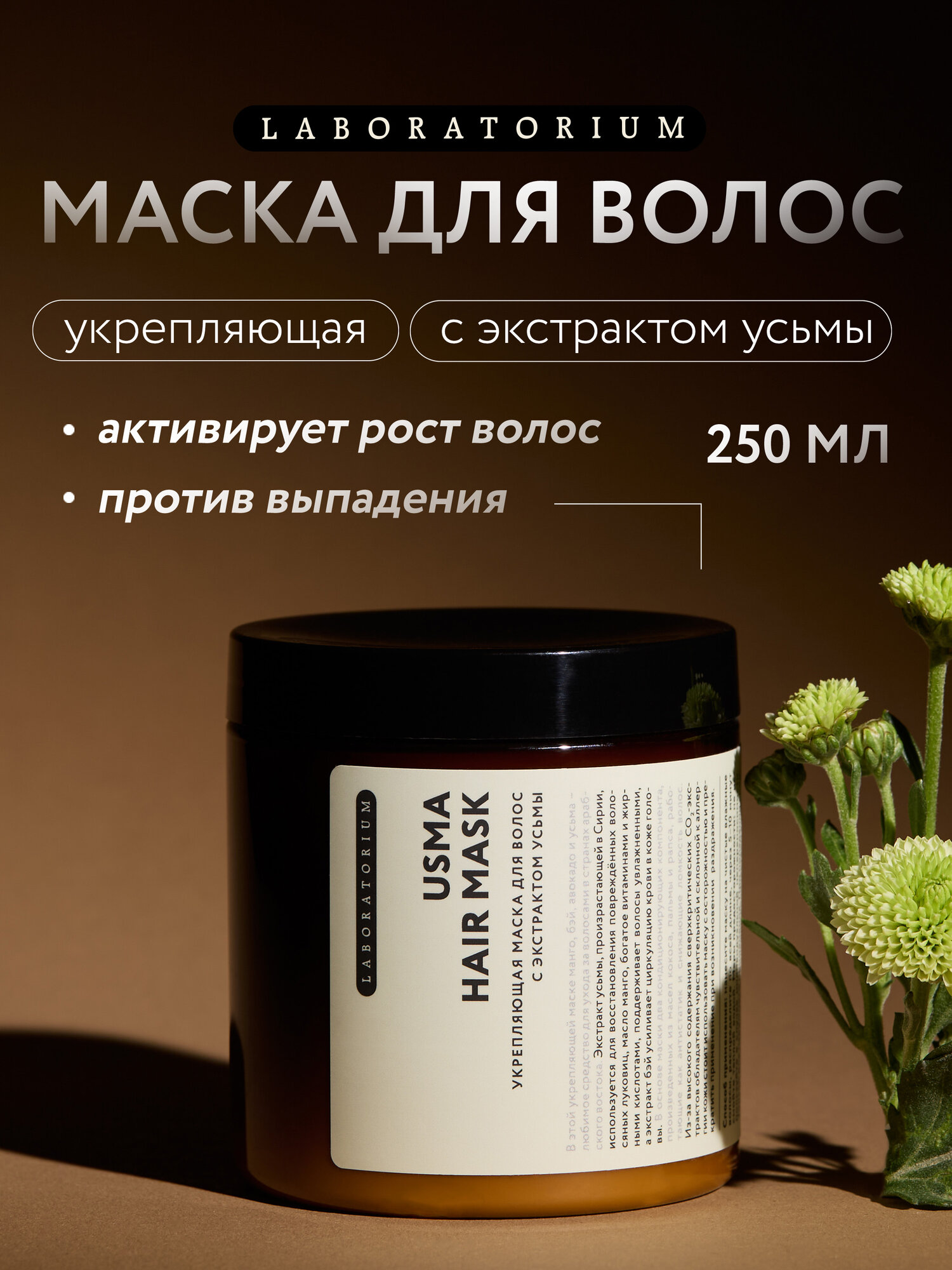 Laboratorium Укрепляющая маска для волос с экстрактом усьмы