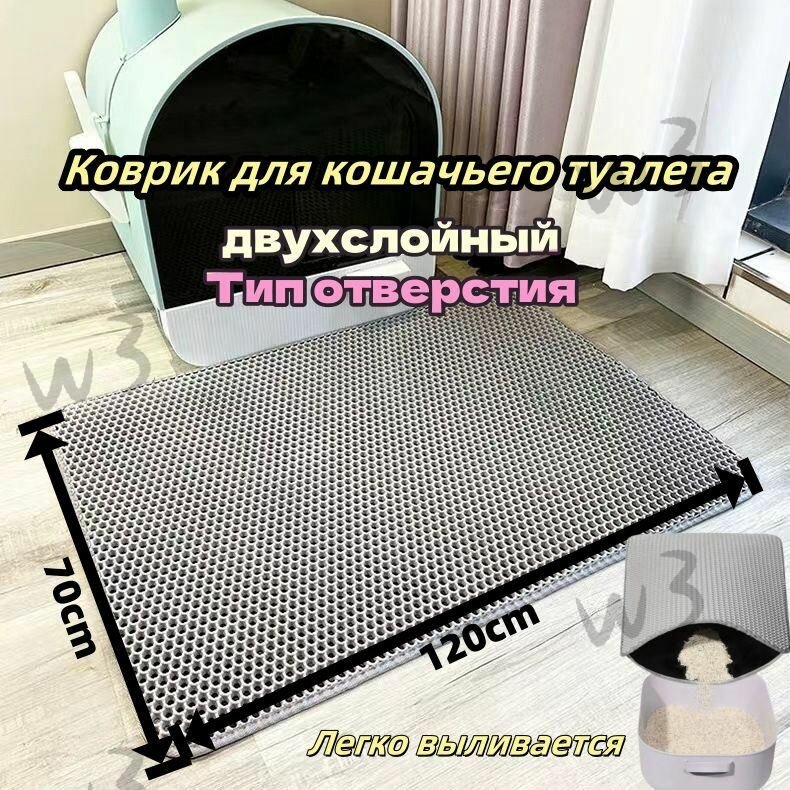 Коврик для кошачьего туалета 70Х120 см, серый, двухслойный, Утолщенный стиль
