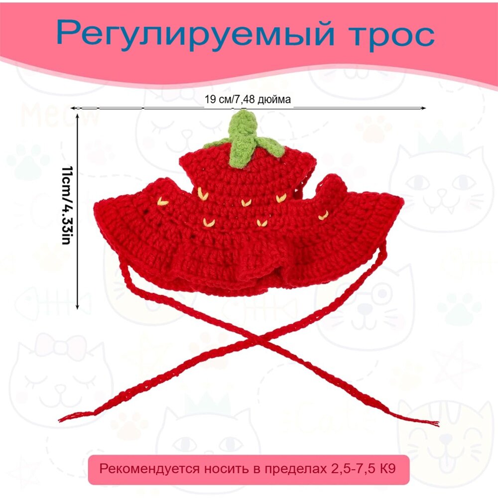 Мягкая шапочка-клубника для кошек, уютный вязаный аксессуар для фото и праздников (19x11 см, хлопок)