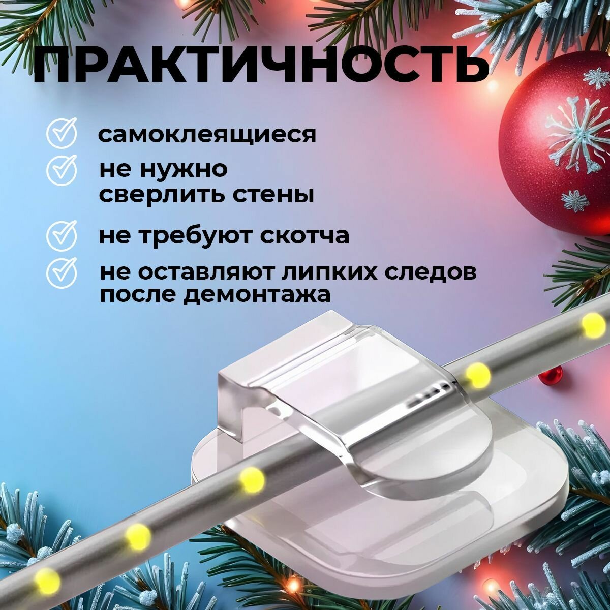 Аксессуар для электрогирлянд