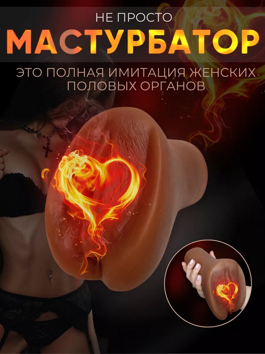 Мастурбатор, копия настоящей вагины 18+